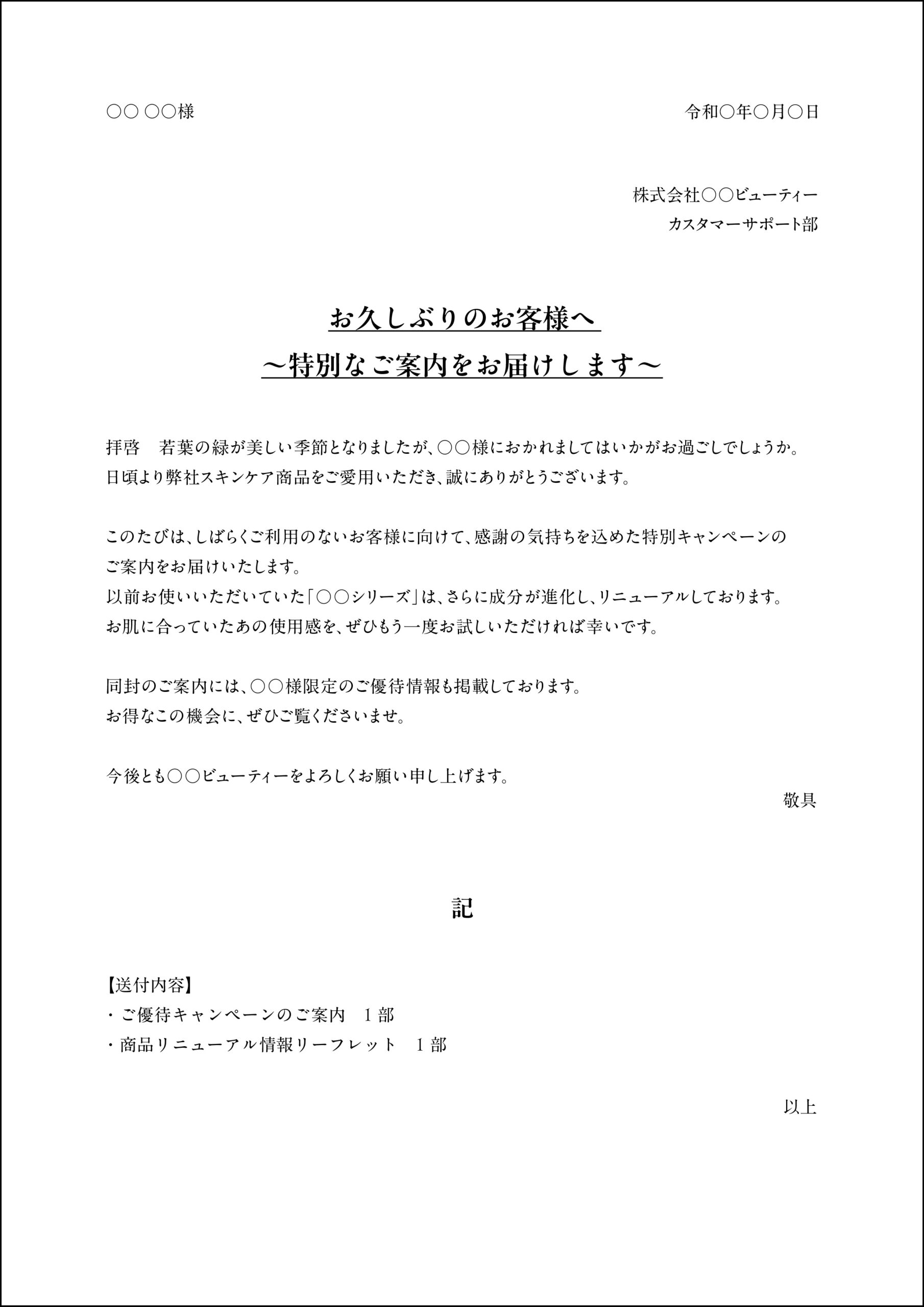 DMに送付状は必要？例文と効果的な書き方のコツ｜株式会社エフエムディービー | 株式会社エフエムディービー（FMDB）