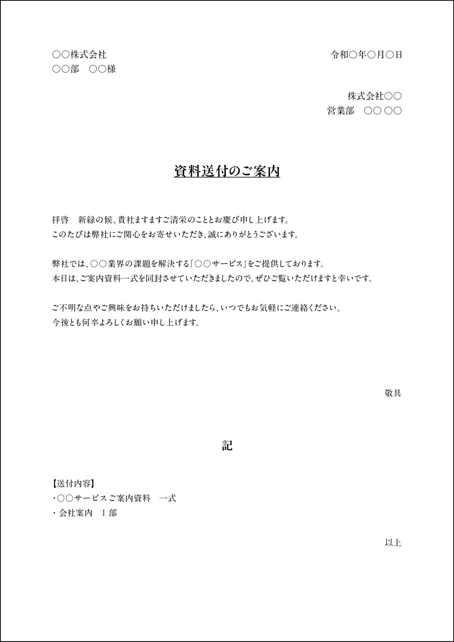 DMに送付状は必要？例文と効果的な書き方のコツ｜株式会社エフエムディービー | 株式会社エフエムディービー（FMDB）