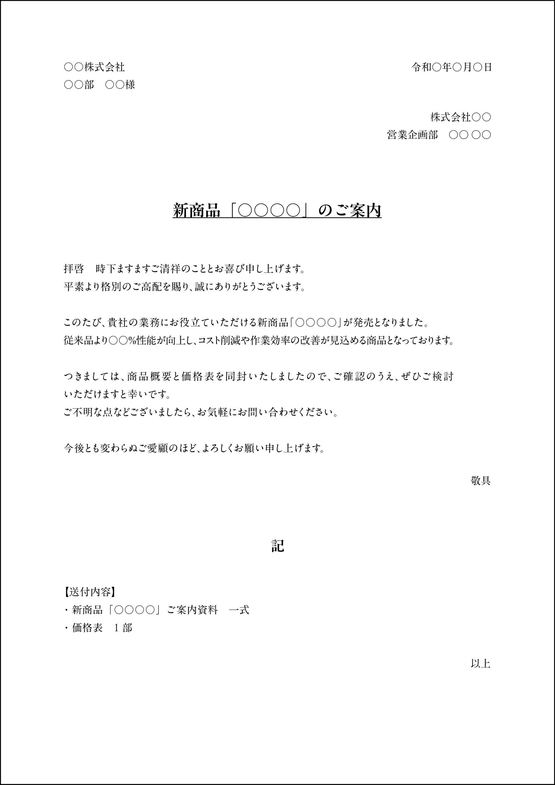 DMに送付状は必要？例文と効果的な書き方のコツ｜株式会社エフエムディービー | 株式会社エフエムディービー（FMDB）